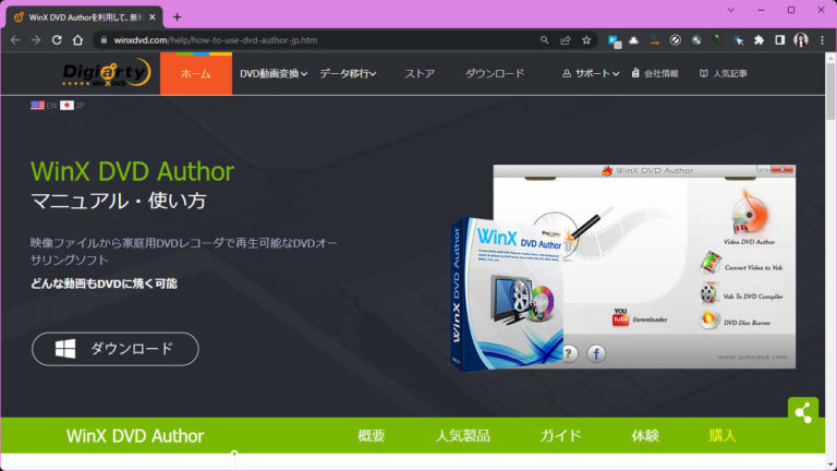 WinX DVD Authorで即時再生DVDを作成する – みっちょゼミナールぷち